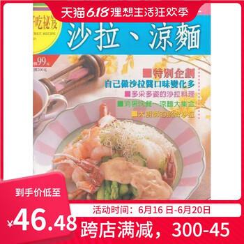 现货正版 清凉消暑过一夏色拉.凉面 内容图片 进口原版