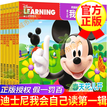 【正版包邮】迪士尼我会自己读级 全套6册 迪斯尼拼音认读故事书 3-6岁儿童早教认知绘本