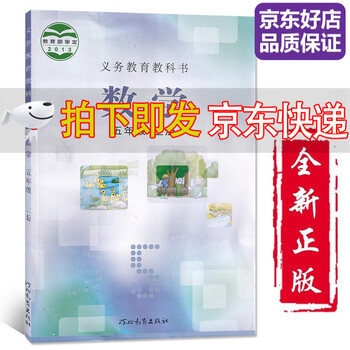 【全新正版】2022适用冀教版小学5五年级上册数学书课本教材教科书河北教育出版社冀教版5五年级数学上学期学生用书
