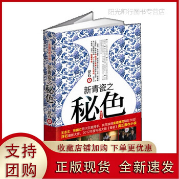 k新青瓷之秘色 浮石著 窑变姊妹篇张国立志文主演电视剧湖南卫视热播官场小说文学书籍新世界正版