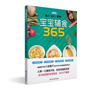 宝宝辅食365:小池澄子辽宁科学技术出版社有限责任公司9787559119148 育儿书籍