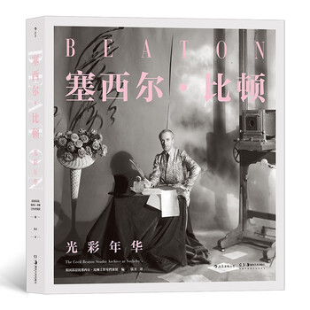 塞西尔·比顿(光彩年华)(精)