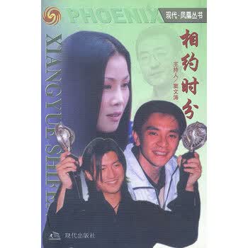 相约时分 窦文涛 现代出版社【正版图书】