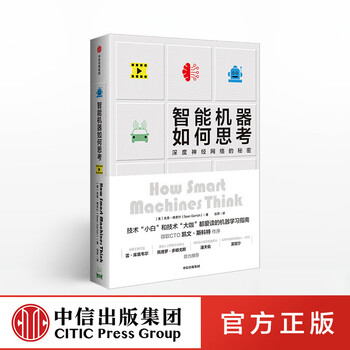 智能机器如何思考 肖恩格里什 中信出版社图书