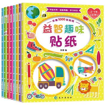 益智趣味贴贴画全套8册0-3岁儿童专注力训练培养孩子语言左右脑思维启蒙早教认知智能智力开发玩具书CX