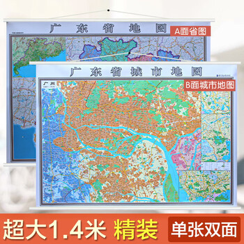 【双面挂图】2020全新 广东省地图挂图广州地图挂图 正反面印刷 挂绳1.4米