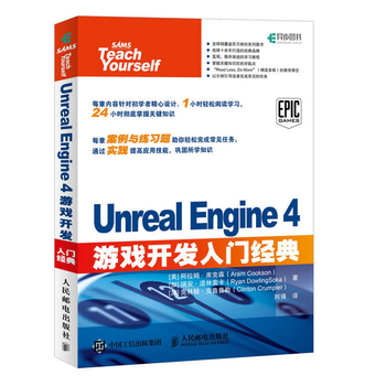 UnrealEngine4游戏开发入门经典