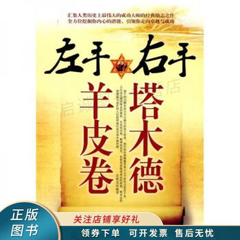 左手羊皮卷右手塔木德 吴艳龙