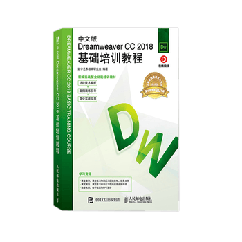 【R】中文版Dreamweaver CC 20*8基础培训教程