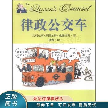 王室律师之律政公交车