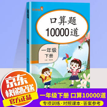 2022版乐学熊口算题10000道一年级下册口算题卡数学小学下册教材同步计算心算思维训练天天练