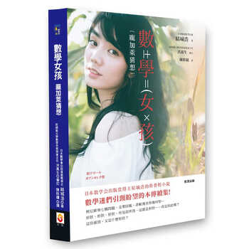 预售 结城浩数学女孩 庞加莱猜想世茂港台图书