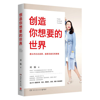 创造你想要的世界