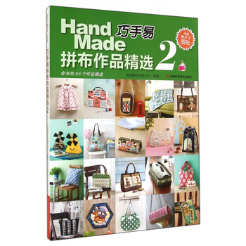 巧手易拼布作品精选(2)