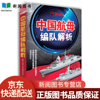 618活动】现代舰船 中国航母编队解析（全一册）合订本总第539-548期