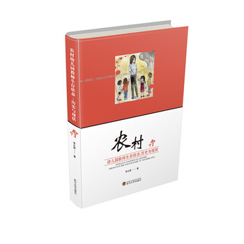 农村幼儿园教师生存状态:历史与现状 9787307215511 李云淑 武汉大学