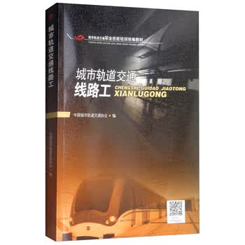 城市轨道交通线路工