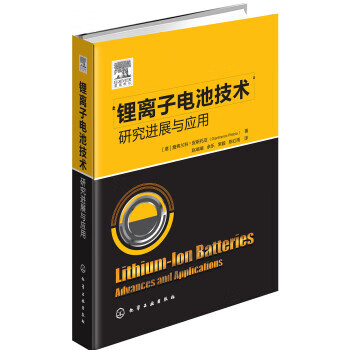 锂离子电池技术-研究进展与应用 9787122275820【正版图书 可开发票】