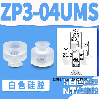 吸嘴SMC形真空吸盘ZP3-04UM\/06UM\/08UM\/10UMS\/13UM\/16UMN平 ZP3-04UMS(白色)【图片 价格 ...