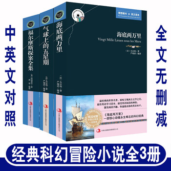 世界名著全30册 中英文对照 双语原著全本未删减 简爱傲慢与偏见巴黎圣母院呼啸山庄等小说全套正版阅读 凡尔纳科幻+福尔摩斯探案集全3册