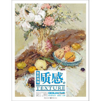 敲门砖色彩静物质感李家友【新华书店，售后无忧】