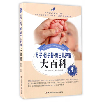 月子月子餐新生儿护理大百科