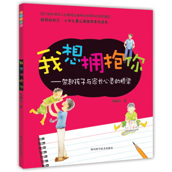 我想拥抱你 陈晓霞 著