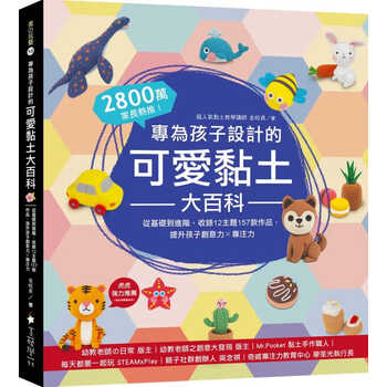 预售 原版进口书 金旼贞专为孩子设计的可爱黏土大百科：2800万家长热推！从基础到进阶，
