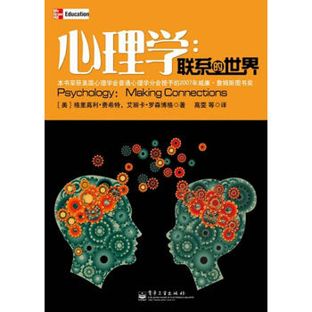 心理学:联系的世界