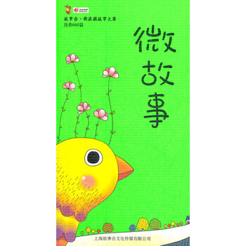 微故事