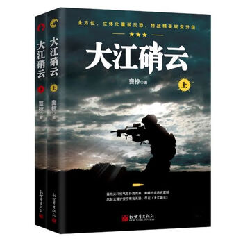 大江硝云(上下)