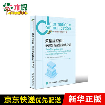 数据虚拟化 多源异构数据集成之道