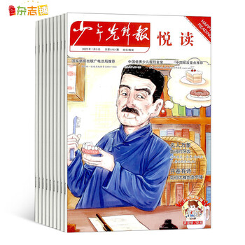 少年先锋报悦读 原悦读杂志铺2022年7月起订阅 少儿文学期刊书籍 1年共12期每月快递