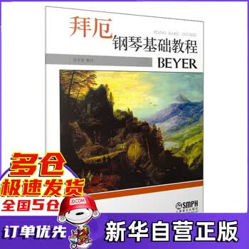 拜厄钢琴基础教程