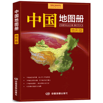 中国地图册(地形版) 2022新版，铜版纸装高清印刷