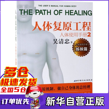 人体使用手册(2人体复原工程姊妹篇)