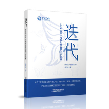 迭代：社区产品设计和商业模式的七步策略