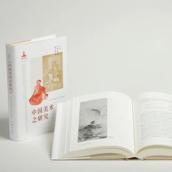日本中国绘画研究译丛：《中国美术之研究》精装16开囊括田中丰藏先生有关中国美术史研究成果 根据历史年代进行编排田中丰藏 著 中国美术之研究