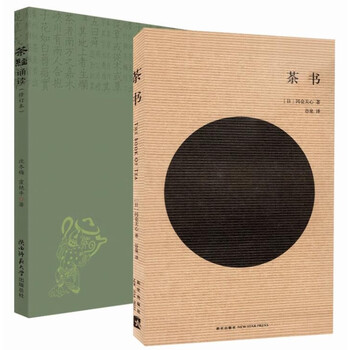读库文化 2册 茶经诵读+茶书冈仓天心 沈冬梅 中国文化 国学诵读茶经中国茶道美学 儒释道三家思想