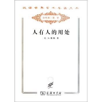人有人的用处控制论和社会