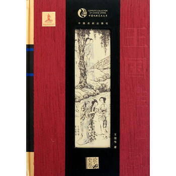 王国维论剧(史论卷)(精)/中国戏曲艺术大系