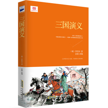 三国演义 ( 青少版，依据原著改写成现代白话文，适合小学高年级和初中生阅读)