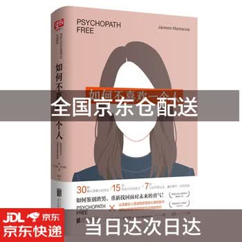 如何不喜欢一个人（新版）9787550296749