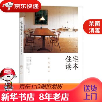 【新华书店 正版书籍】住宅读本中村好文著,蕾克译中国华侨出版社 正版图书绘本