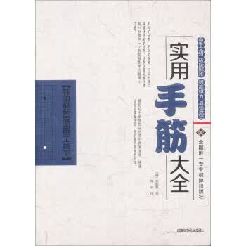 实用手筋大全【正版图书，售后无忧】