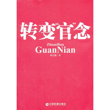 转官念 杨宝藏