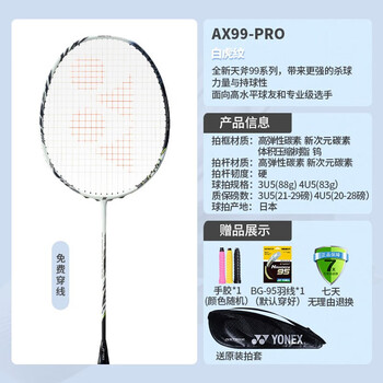 YONEX 尤尼克斯yy羽毛球拍子专业天斧AX77李宗伟100ZZ安塞龙单拍99PRO 天斧AX99-PRO白虎纹4U日本制【图片 价格 品牌 报价】-京东