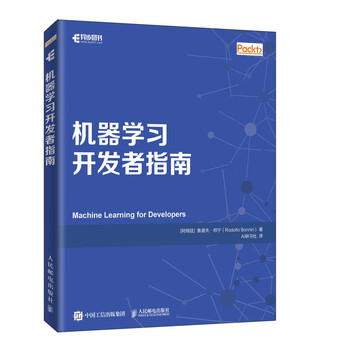 机器学习开发者指南