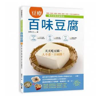 现货正版 原版进口图书 地表强食补圣品 百味豆腐 和平