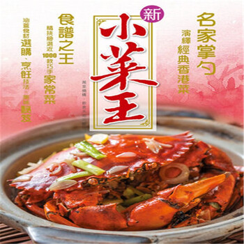 正版 原版进口图书 黄丽《新小菜王》饮食天地 港版原版
